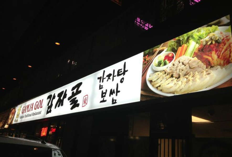 Gamja Gol: A Restaurant in Los Angeles, CA - Thrillist