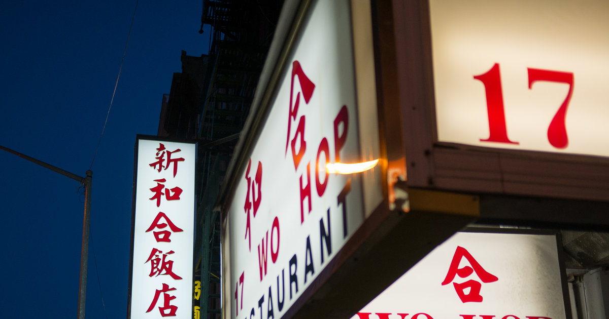 Wo-Hop: A New York, NY Restaurant.