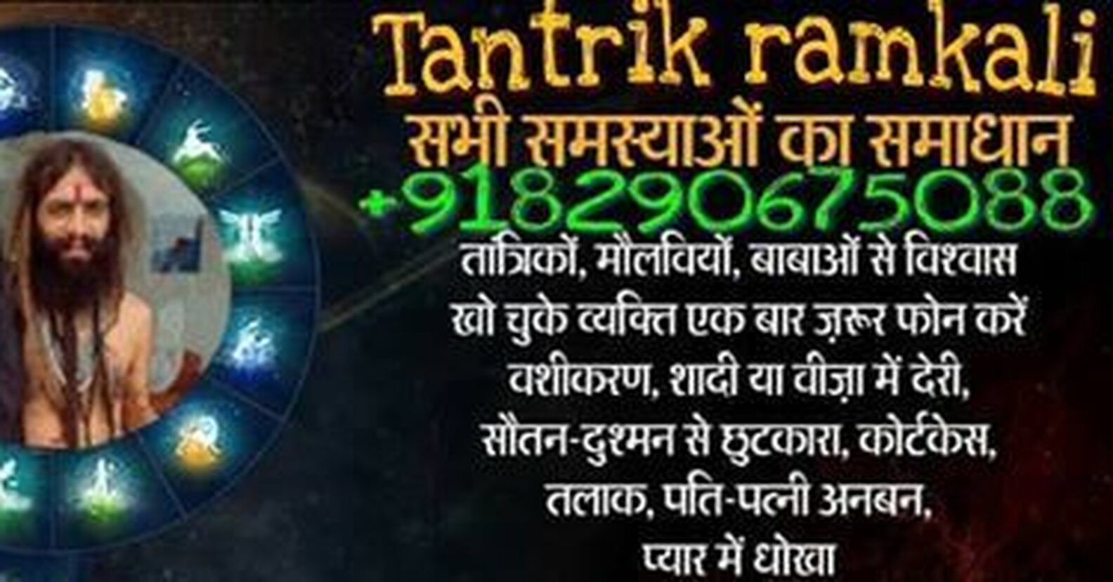 World Famous Muslim Molvi Baba +91-8290675088 - The Dodo