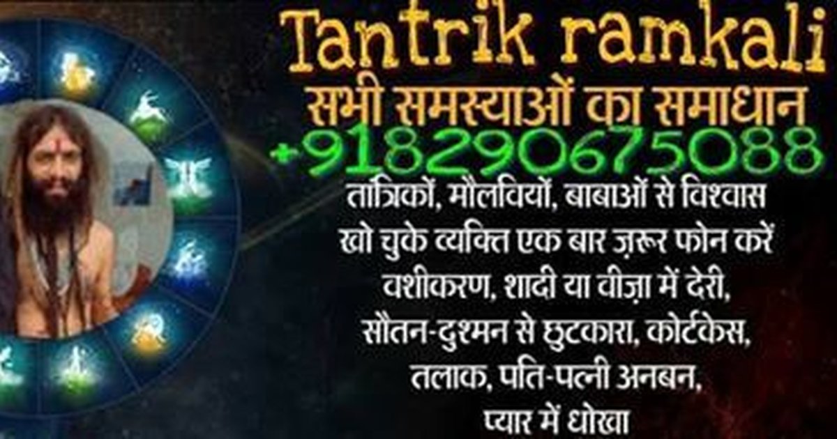 World Famous Muslim Molvi Baba +91-8290675088 - The Dodo